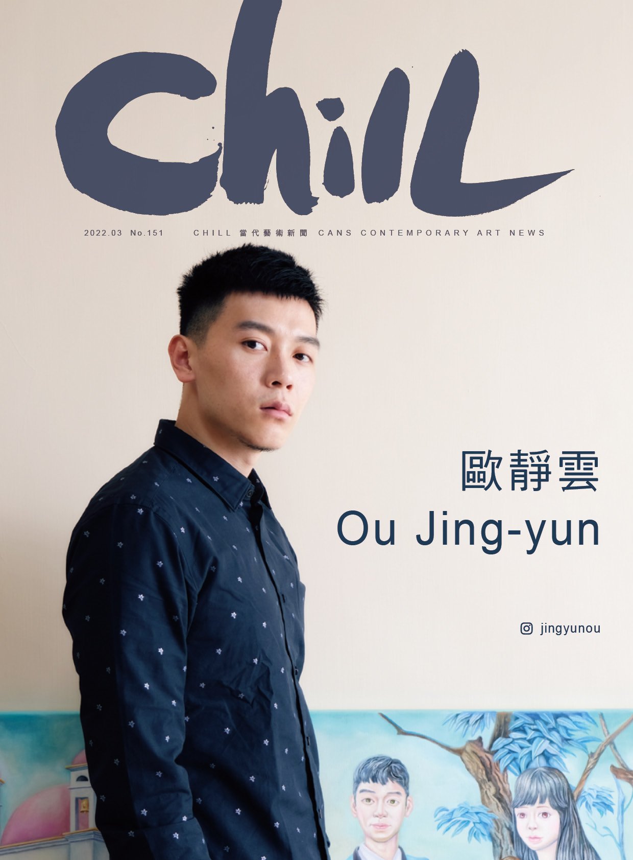 歐靜雲 Ou Jing-yun - 當代藝術新聞當代藝術新聞