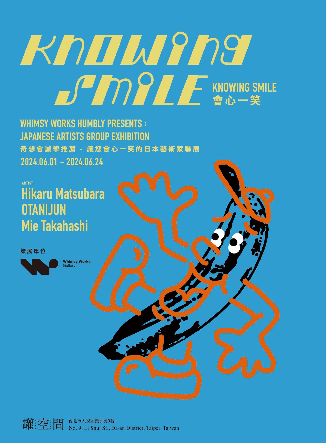 《Knowing Smile 會心一笑》 聯展 - 當代藝術新聞當代藝術新聞